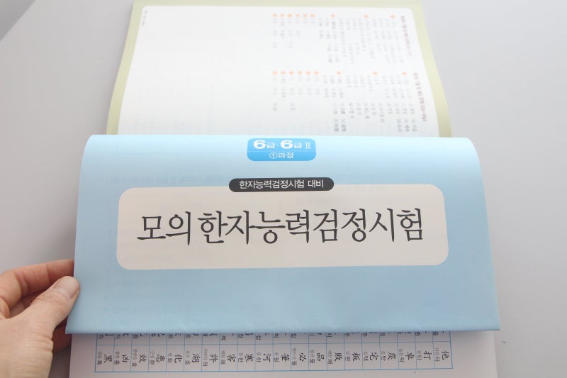 6급 한자 기탄 급수한자 6급 빨리따기 네이버 블로그