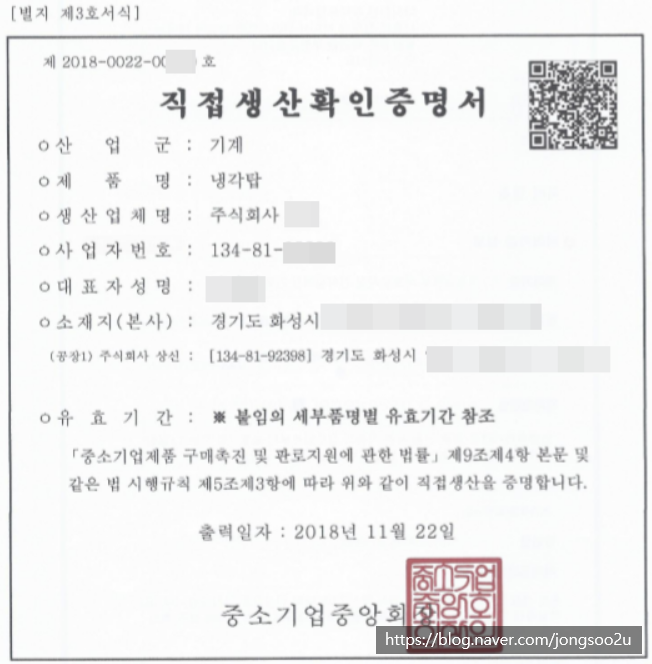 직접생산확인증명서 발급을 위한 직접생산확인신청 네이버 블로그