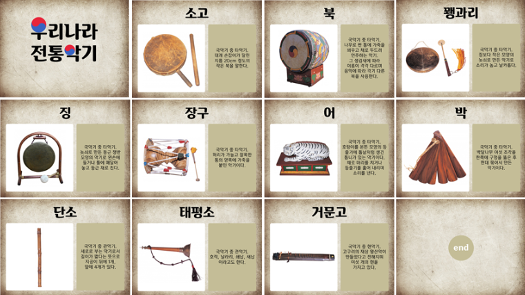 알짜닷컴 어린이집 이야기나누기 활동자료우리나라 전통 악기 누리과정 수업자료 이야기나누기 자료 누리과정 Ppt