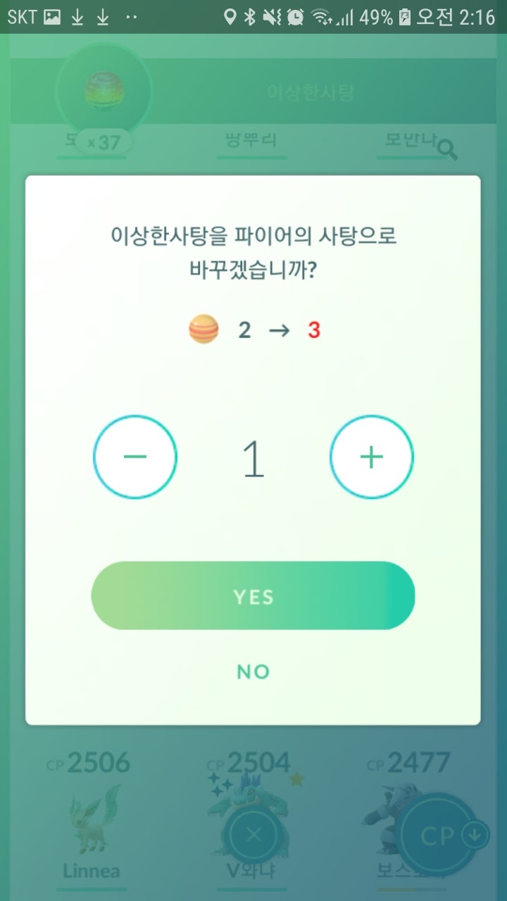 포켓몬고 이상한사탕 및 포켓몬 사탕 모으기 사용 방법 네이버 블로그