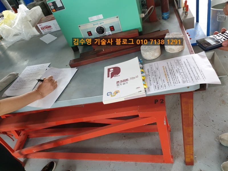 2019년 제2회 콘크리트기능사 2차 실기 작업형 추가 특강 종료구민사 콘크리트기능사 저자 김수영토목품질시험기술사 직강