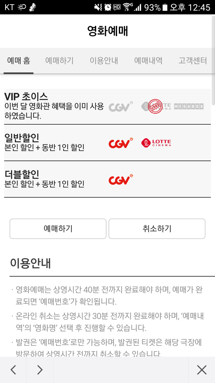 KT VIP 멤버십 무료 영화 예매로 혜택받기-'악인전'봤슈~ : 네이버 블로그