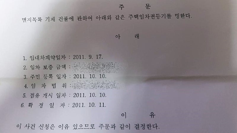 전세금 보증금 돌려받기 ∬ 임차권등기명령 § 절차 및 법원처리 방법 네이버 블로그