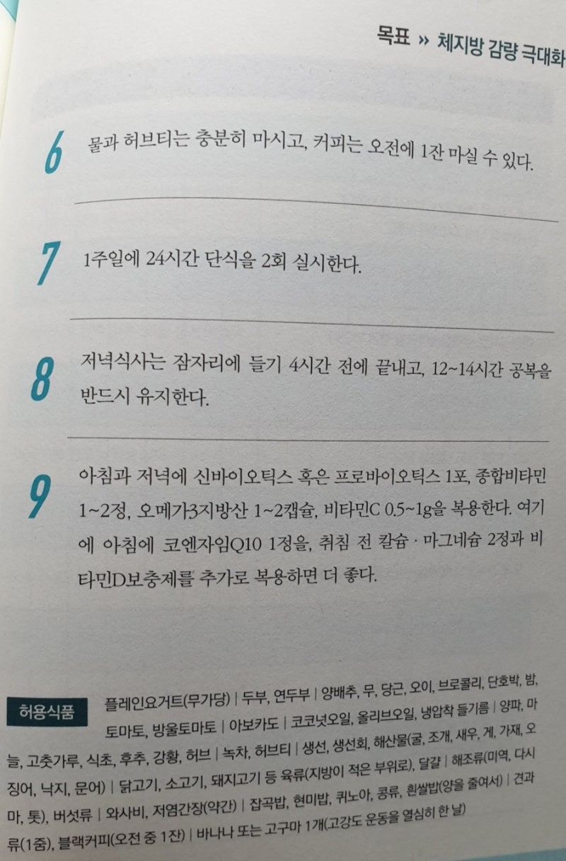 지방 대사 켜는 스위치온 다이어트 박용우 네이버 블로그