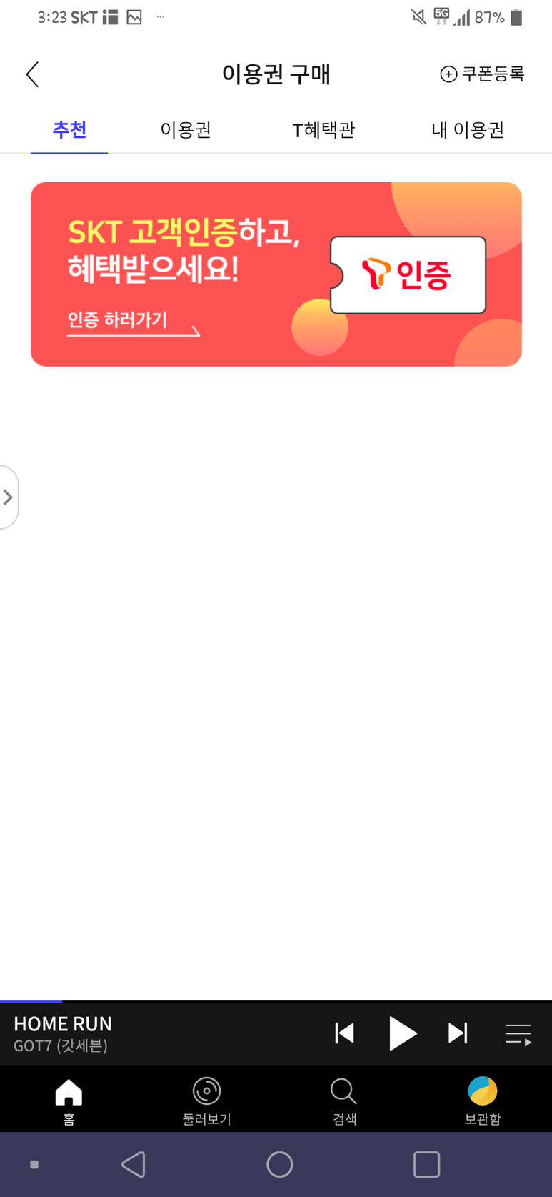 나를 위한 무료음악듣기 플로 / TV 다시보기 POOQ : 네이버 블로그