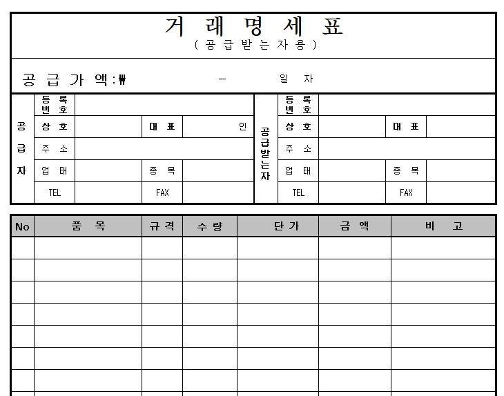 엑셀양식공유 거래명세표 거래명세서 거래내역서 모음 무료 다운로드 오피스샵 자료실 네이버 블로그