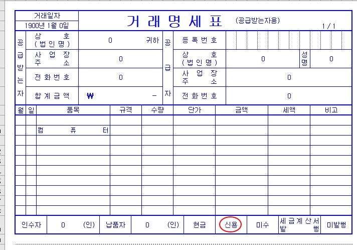 엑셀양식공유 거래명세표 거래명세서 거래내역서 모음 무료 다운로드 오피스샵 자료실 네이버 블로그