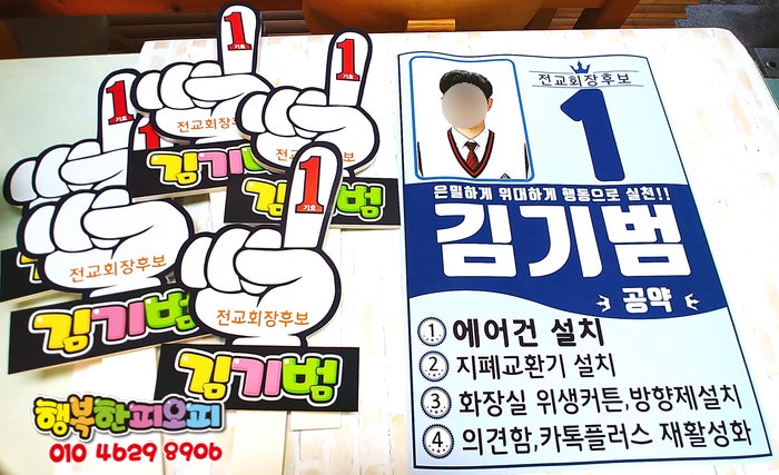 고등학교 선거벽보 중학교 손가락 선거피켓 어깨띠 제작 고속버스 시외버스 주말 휴일 배송가능 네이버 블로그