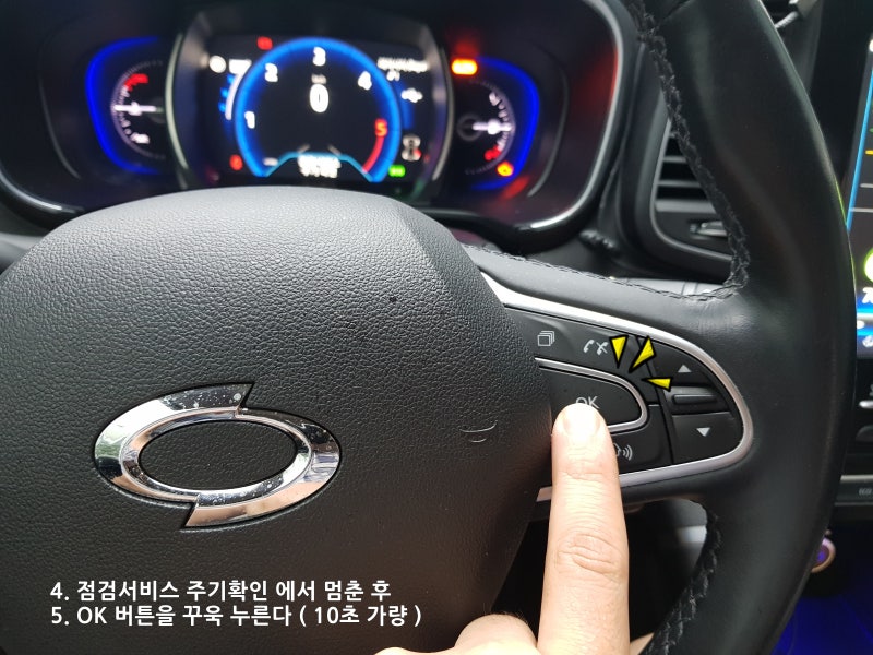 SM6 QM6 점검서비스가 필요 합니다 뜨는 이유 및 경고등 초기화 하기 : 네이버 블로그