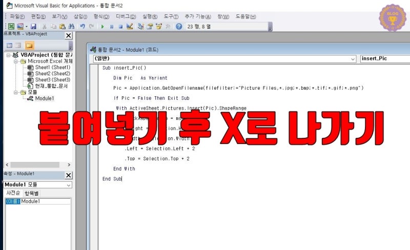 엑셀 사진넣기 매크로 자동으로 셀 삽입 완료 네이버 블로그