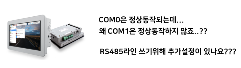 [산업용 라즈베리파이] 라즈베리파이에서 COM1은 왜 정상동작하지 않나요??? : 네이버 블로그