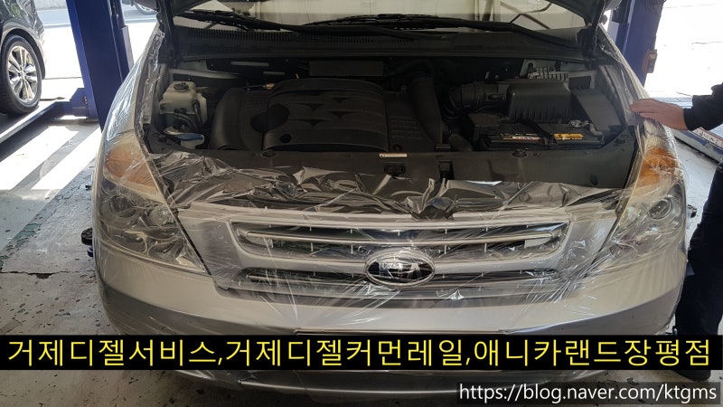 그랜드카니발 시동 꺼짐 출력부족 고압펌프 수리 인젝터 올 분해 수리 영점 조정 거제 디젤 커먼레일 33800