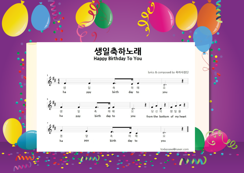 생일축하노래 악보 Score 네이버 블로그