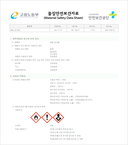 에탄올MSDS 내용 알아봅시다 : 네이버 블로그