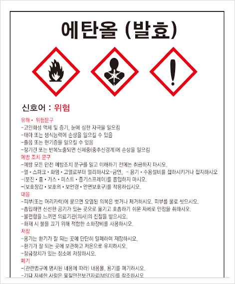 에탄올msds 내용 알아봅시다 네이버 블로그