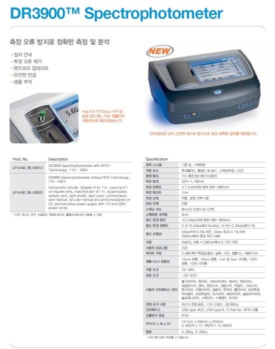 DR3900 분광광도계 / HACH DR 3900 SPECTROPHTOMETER W/O RFID LPV440.99.00002 ...
