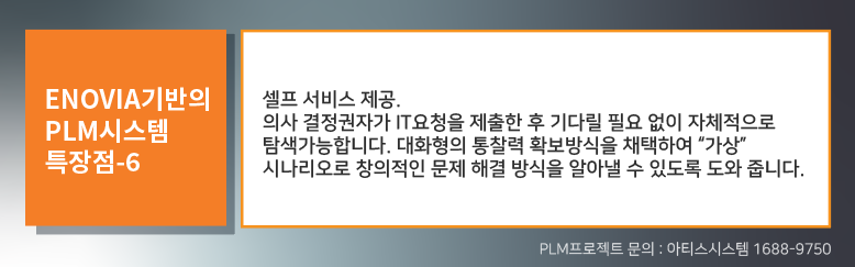 ENOVIA기반의 PLM시스템 7가지 특장점 : 네이버 블로그