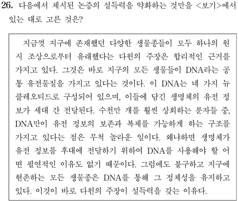 Leet 기출문제 해설 2016학년도 추리논증 26번 강화약화 원시조상 네이버 블로그