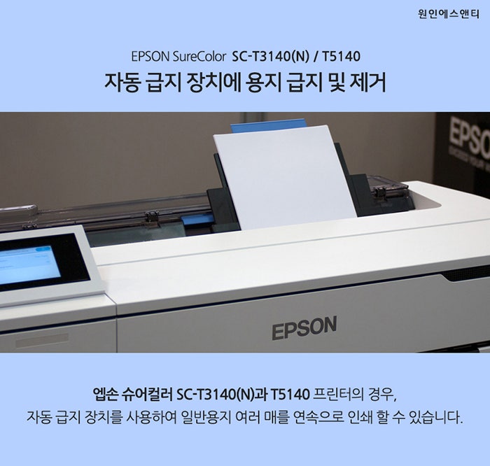 [원인에스앤티 엡손 플로터] 자동공급장치에 A3/A4용지 급지 및 제거하기 - T3140(N) 및 T5140 프린터 : 네이버 블로그