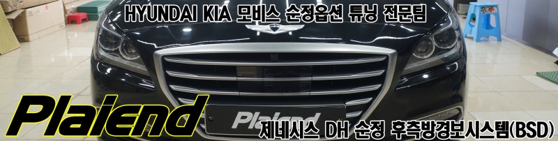 제주 제네시스 Dhg80 순정 후측방 경보 시스템bsd 레인보우 V70 열차단 썬팅 재시공까지~ 네이버 블로그