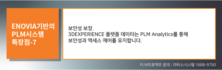 ENOVIA기반의 PLM시스템 7가지 특장점 : 네이버 블로그