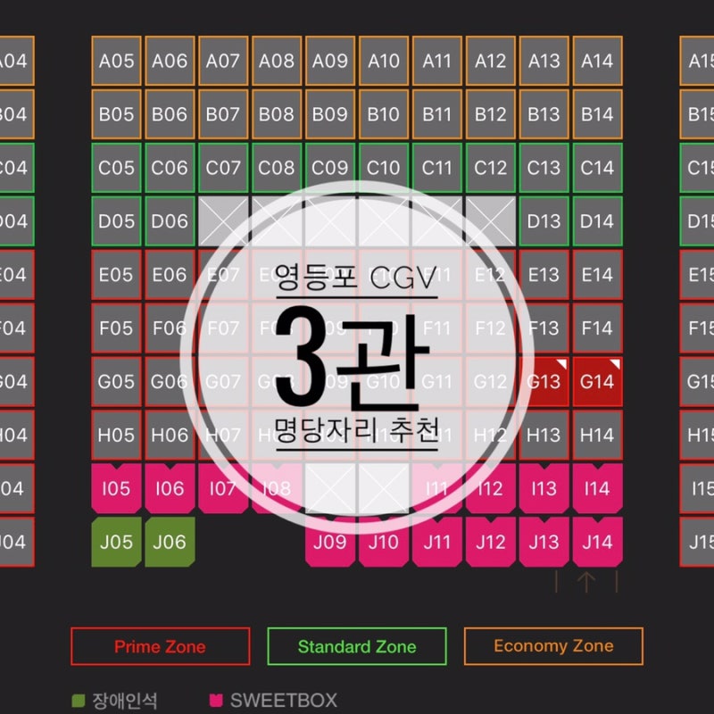 영등포 CGV 3관 명당자리 추천 :: 더보이 :: 관람 후기 : 네이버 블로그