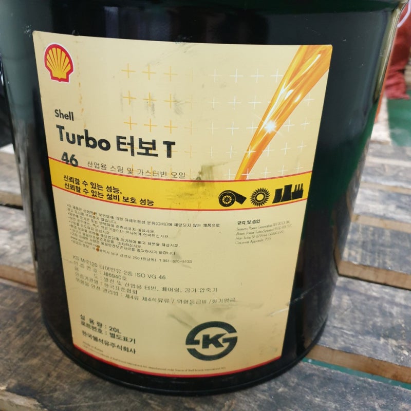 최신 shell TURBO oilT46/68/32 MSDS 터보 오일 윤활유 MSDS : 네이버 블로그