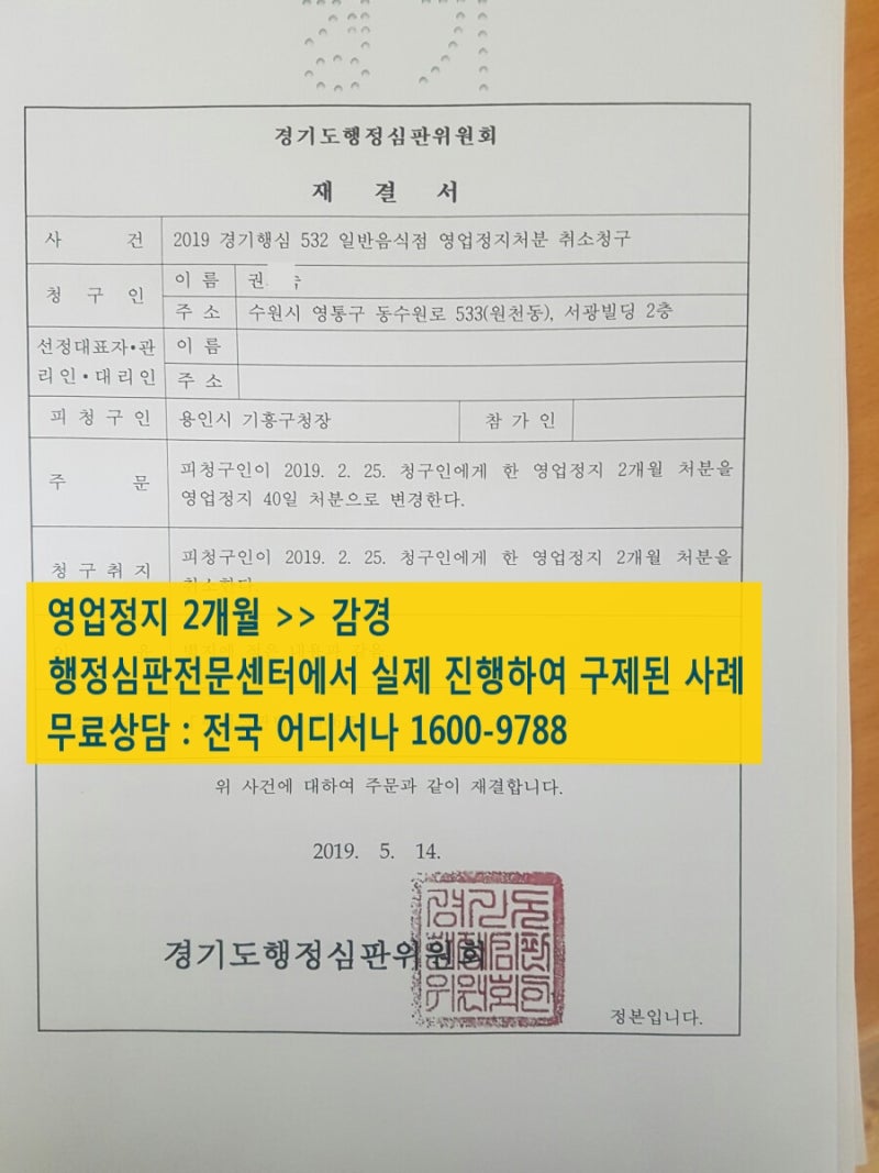 영업정지 2개월 행정처분을 받은 후 행정심판청구를 하거나 의견제출을 통해 영업정지를 구제받을 수 있습니다 네이버 블로그