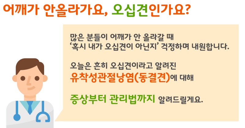 동탄2 한의원 어깨가 안 올라가요 오십견동결견의 원인 증상 치료 관리 운동법 유착성 관절낭염 경희푸른한의원