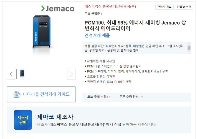 제마코(Jemaco)의 상변화식 에어드라이어 PCM100 제품 추천 : 네이버 블로그