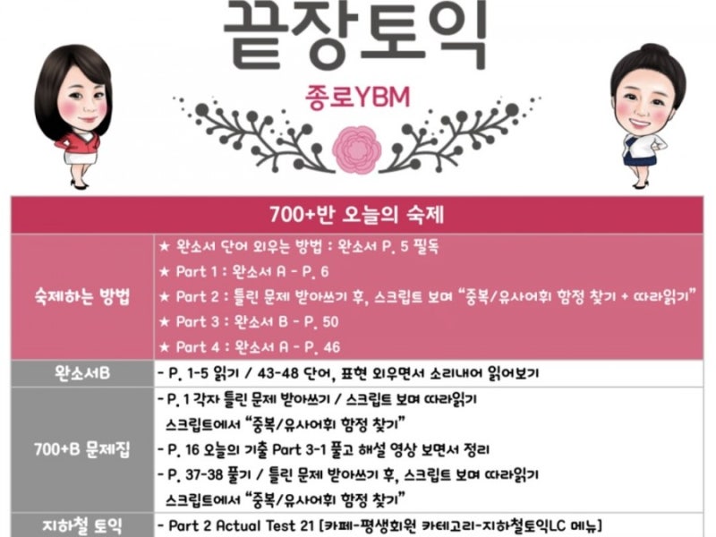 YBM 종로e4u '끝장토익' 700+ 저녁반 수강리뷰 : 네이버 블로그