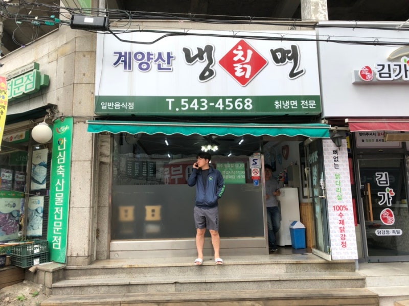 임학동 계양산칡냉면 맛집추천 네이버 블로그