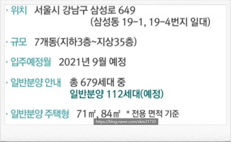삼성동 래미안 라클래시상아2차 재건축 분양일정 네이버 블로그
