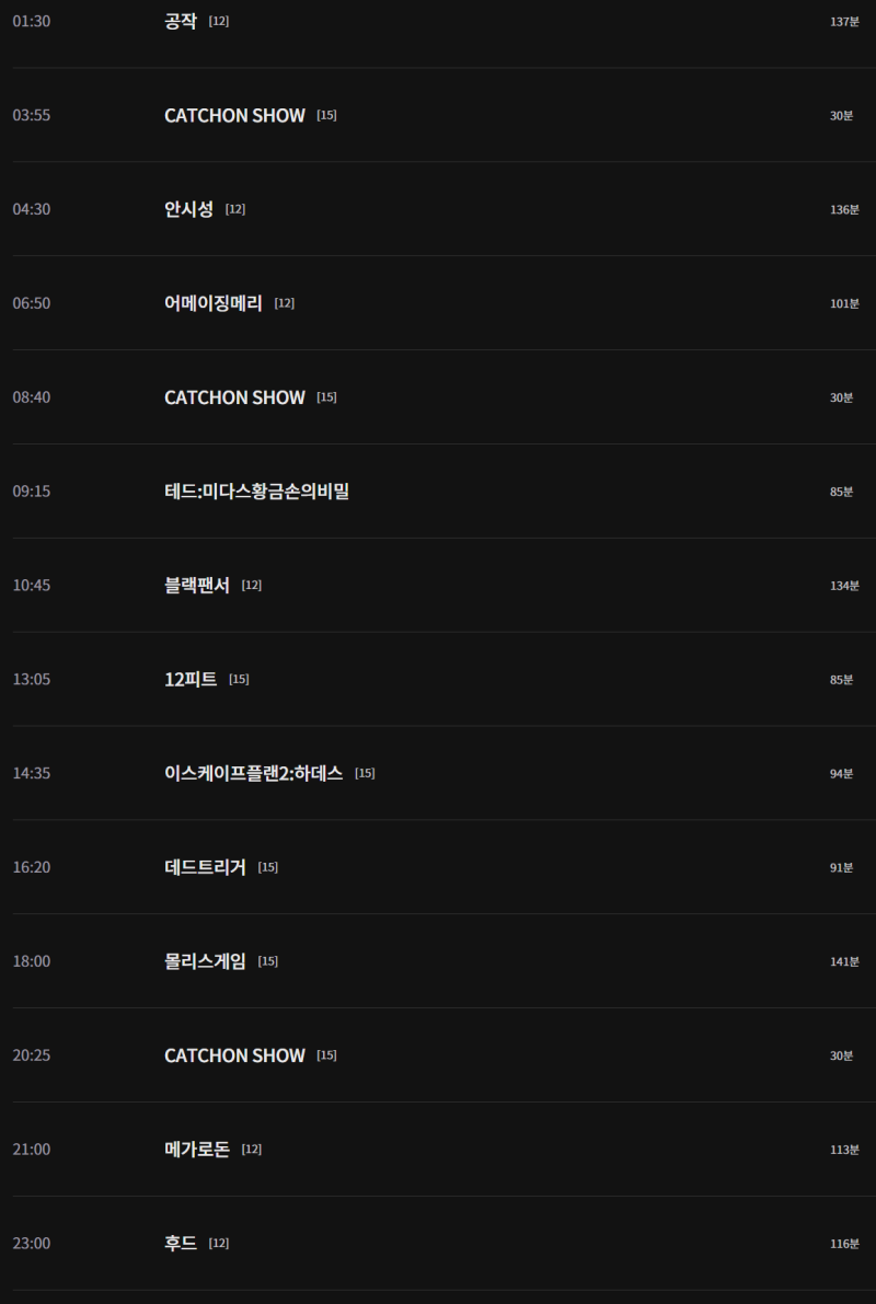 6월 2일 일요일 케이블 영화채널 편성표 OCN 슈퍼액션 채널CGV 스크린 캐치온 : 네이버 블로그