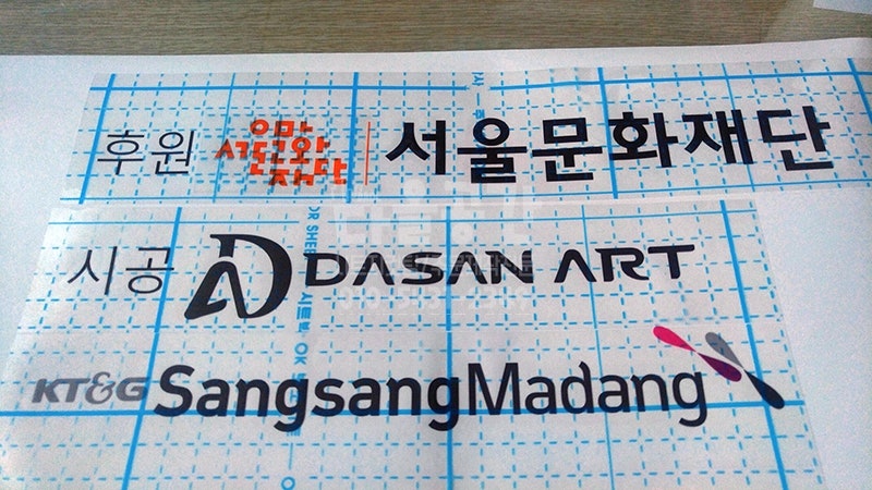 기업 로고 손쉽게 시트지 컷팅하여 로고스티커 주문 제작해보자~ 창문시트지 활용도 굿 네이버 블로그