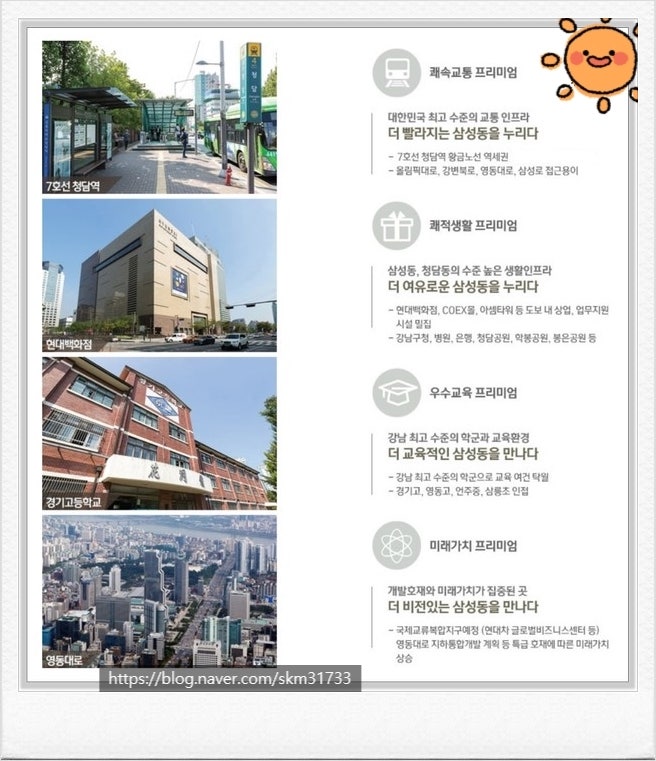 삼성동 래미안 라클래시상아2차 재건축 분양일정 네이버 블로그