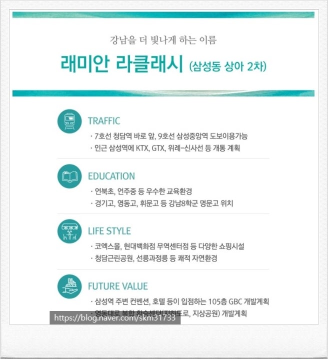 삼성동 래미안 라클래시상아2차 재건축 분양일정 네이버 블로그