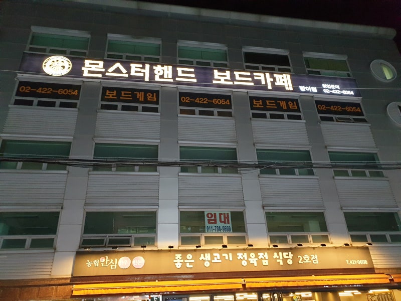 잠실보드게임카페방이 보드게임 몬스터핸드보드카페 방이점 네이버 블로그