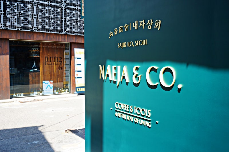 [종로구/사직동] 내자상회(Naeja & Co.) : 네이버 블로그