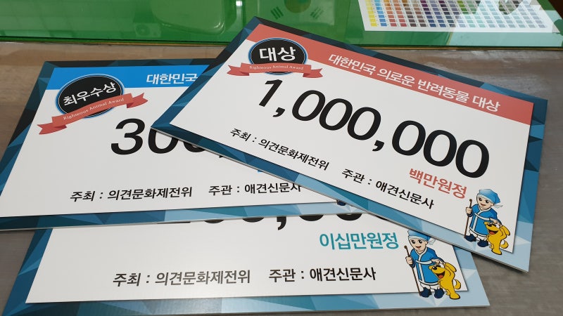일산 폼보드판넬 시상식판넬 상금판넬 우드락 보드 당일 Pop 제작 전문 네이버 블로그