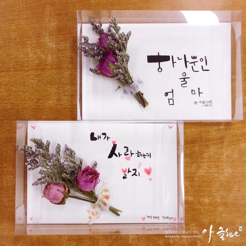 아 글 See 감사한 마음 담아 드라이플라워 캘리그라피 엽서 자유학년제 캘리그라피 중학교 자유학기제 동아리활동 캘리