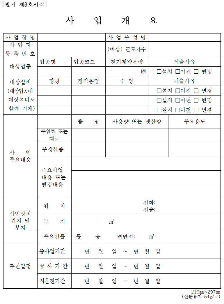 유해위험방지계획서 제도 안내 및 작성방법 이해 한국산업안전원주 최영민산업위생관리기술사 네이버 블로그