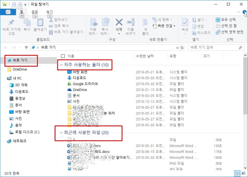 윈도우 10 파일 탐색기 시작 위치 변경 바로가기 내 Pc 폴더 옵션 네이버 블로그