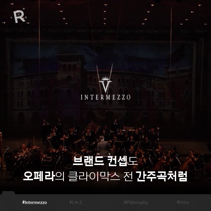 118 번째 패션브랜드 」 Intermezzo. 인터메조 : 네이버 블로그