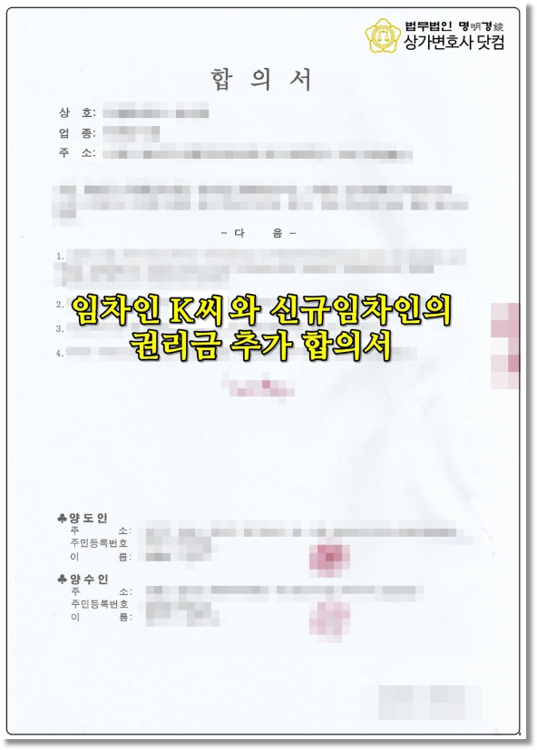 상가 권리금계약서 양식 및 실제 사례 네이버 블로그