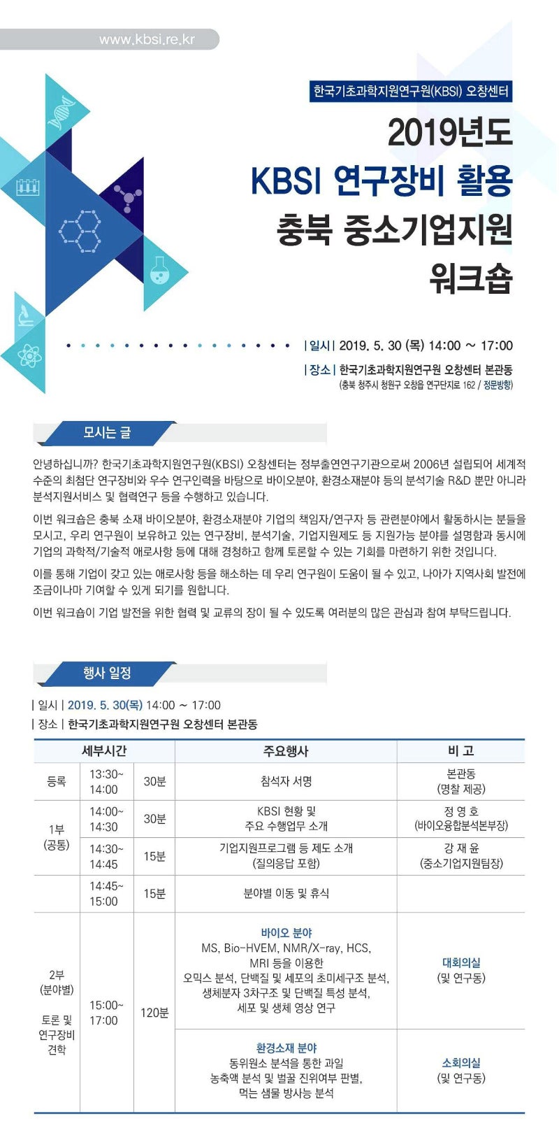KBSI 연구장비 활용 충북 중소기업지원 워크숍 개최 : 네이버 블로그