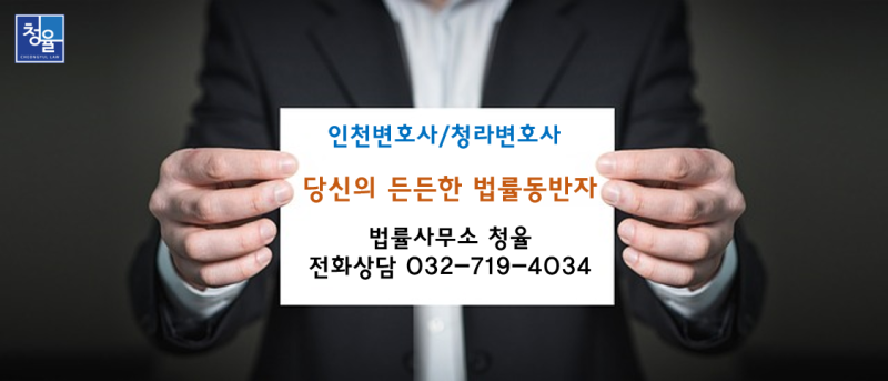 부정당 업체 제재처분 입찰참가자격제한 부정당업자 부정당업체 부정당업자제재처분취소소송인천변호사 청라변호사 김영환변호사 네이버 블로그