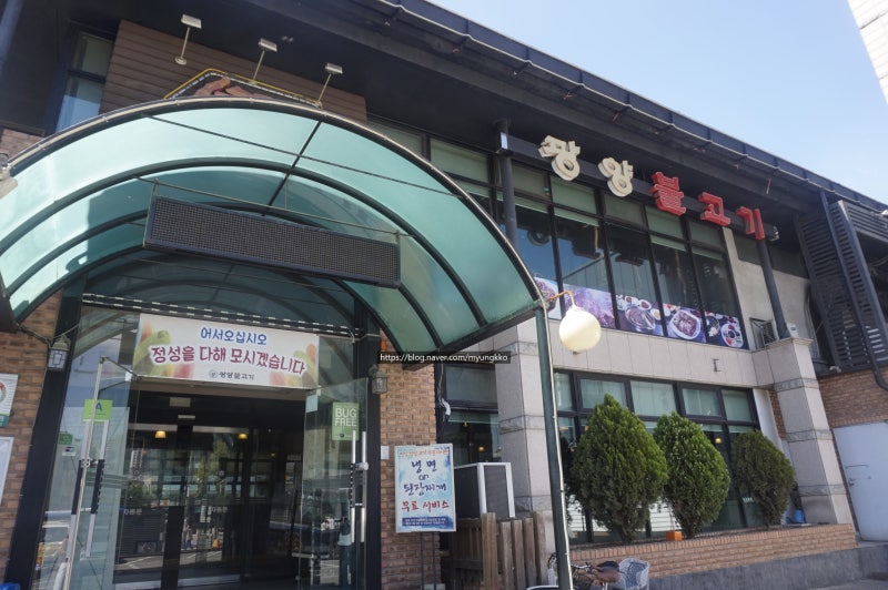석촌역 맛집 석촌역 모임 광양불고기 내단골집 ~★ 네이버 블로그