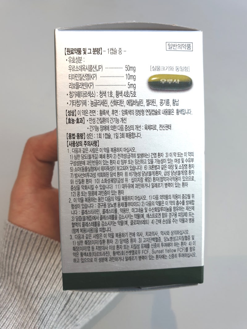우루사 두가지 종류 비교 네이버 블로그