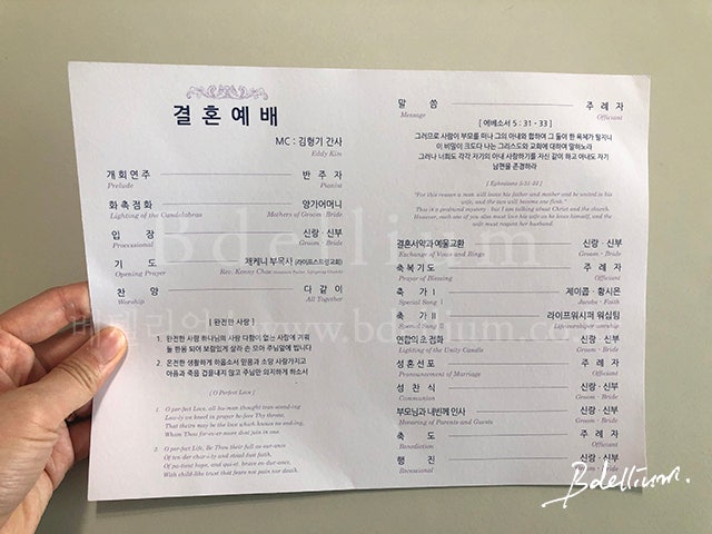 베델리엄 결혼예배순서지 제작 결혼예식 영어 순서지 기독교 결혼 영문 웨딩순서지 제작 네이버 블로그